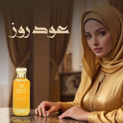 عود روز – alteeb-almakki.com